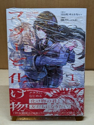 Futsuu to Bakemono Vol. 1 NEW Shinotsuki Shinobu Japanese Manga Yuri | eBay