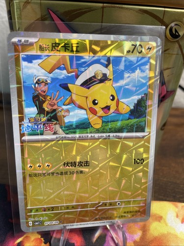 US Pokemon S-Chinese Captain Pikachu Shining Holo 0704/09 CBB1C Gem ...