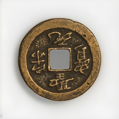 Japan Nagasaki Trade Cash Coin (1659-1685 AD) Circulated World Coin | eBay
