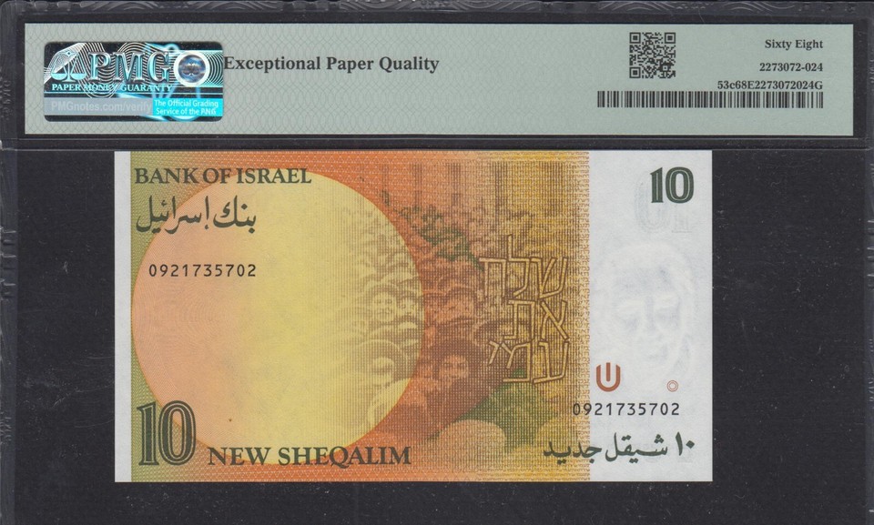 Israel 1992 / 5752 P-53c PMG Superb Gem UNC 68 EPQ 10 New Sheqalim | eBay