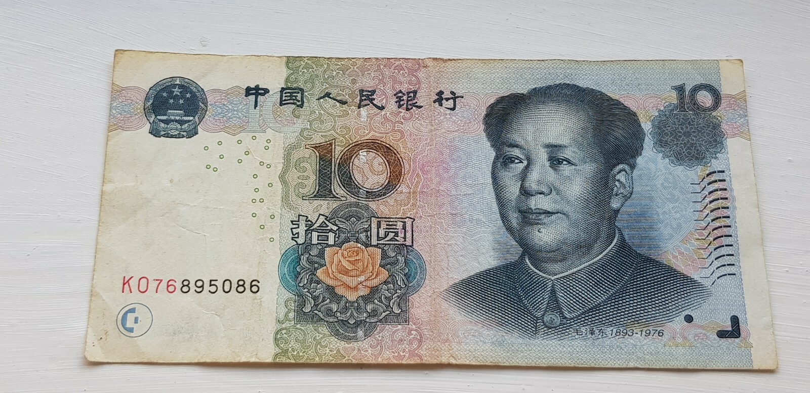 2005 CHINA 10 YUAN ZHONGGUO RENMIN YINHANG BANKNOTE | eBay