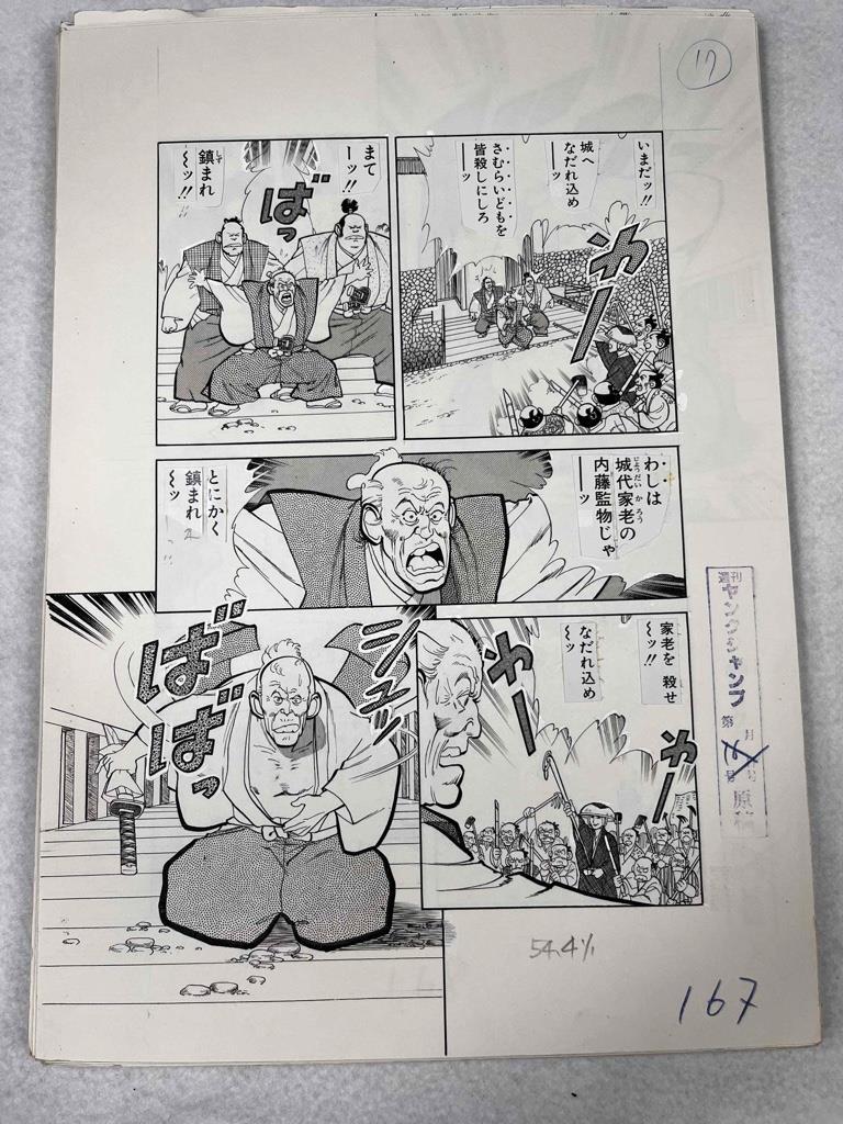 z5165 Young Jump Kimura Tomoo 1982 Original Japan Manga Comic Art Page ...