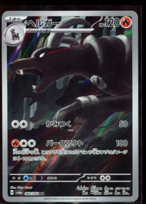 Houndoom AR 066/064 LP-NM SV6a Night Wanderer Japanese Pokemon Card | eBay