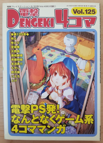 Dengeki 4-Koma vol #125 (Japanese Playstation magazine insert) Yonkoma ...