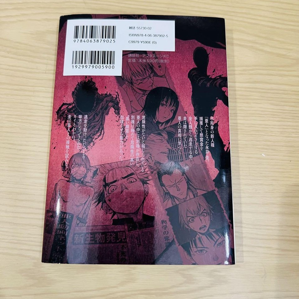 Ajin Volume Sakurai Gamon Manga #PAGINN | eBay