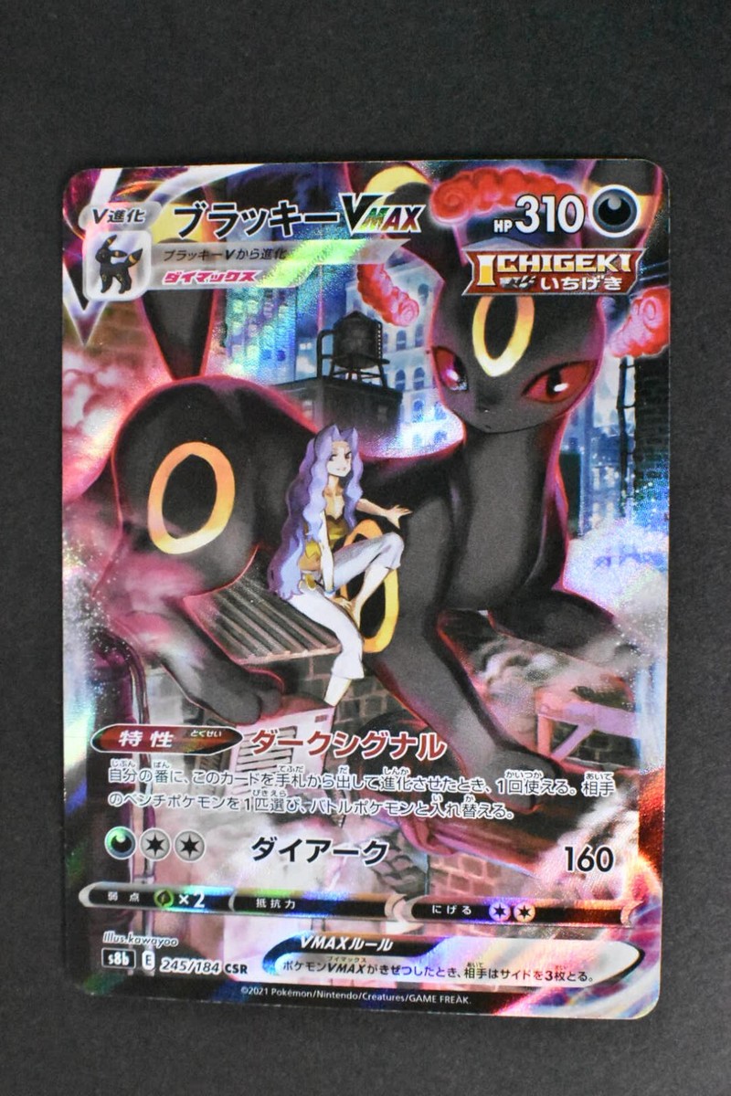 Umbreon Vmax 245/184 Vmax Climax 2021 CSR Full Art Japanese Umbreon Vmax 245/184 Vmax Climax 2021 CSR Full Art Japanese
