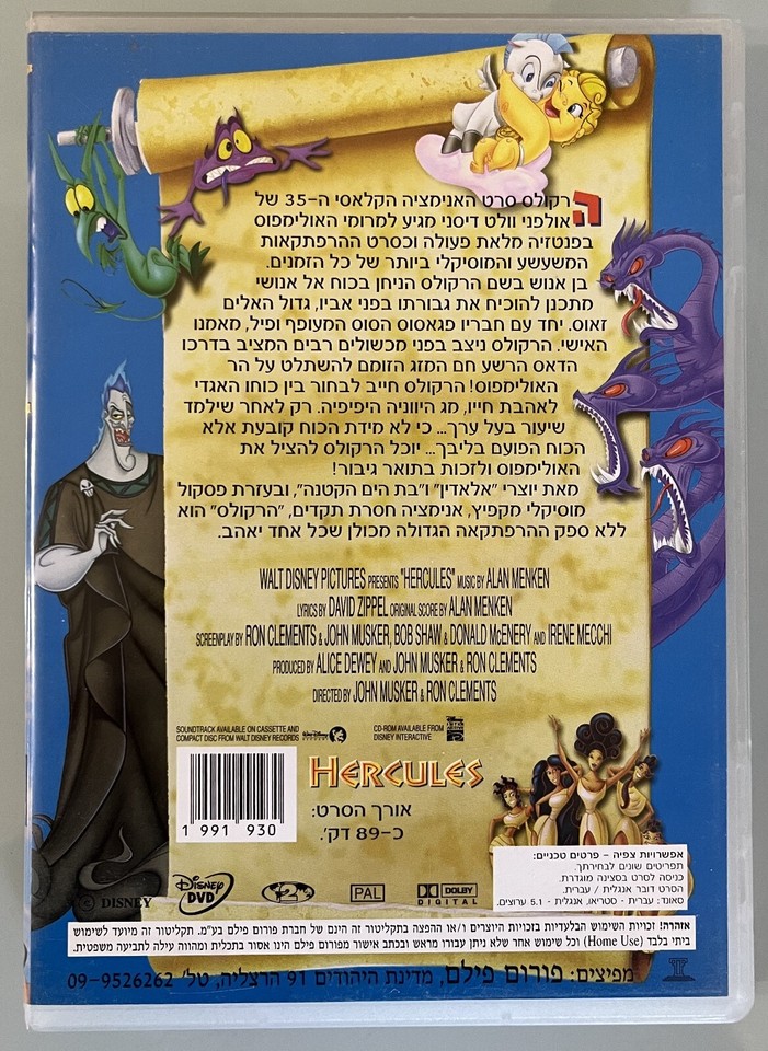 WALT DISNEY DVD PAL HERCULES Rare Israel Speaking Hebrew AND English ...