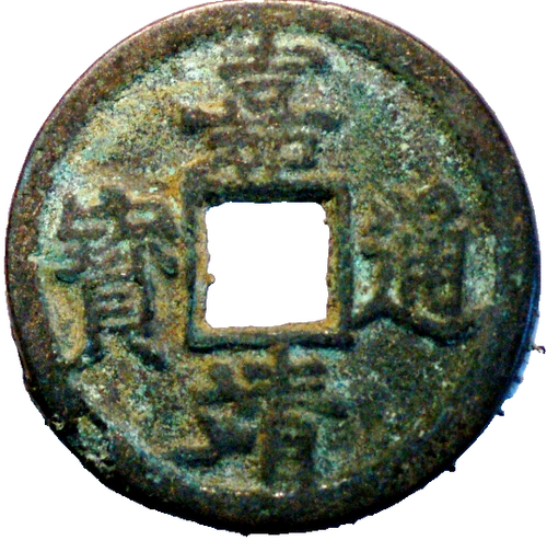 China Ming Dynasty Emperor Shi Zong(1522-67),Jia Jing Tong Bao 3 Qian ...