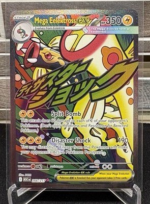 Pokémon TCG Ascended Heroes Mega Eelektross EX 266/217 Full Art | eBay