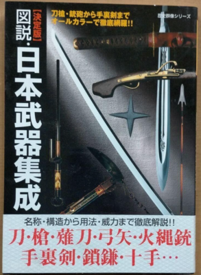 Japanese Ninja Weapons