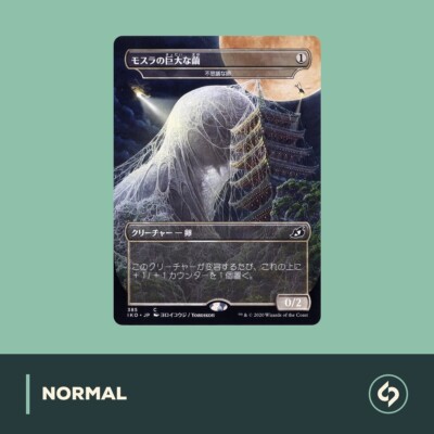 MTG | Mothra's Great Cocoon / Mysterious Egg | IKORIA GODZILLA | NM ...