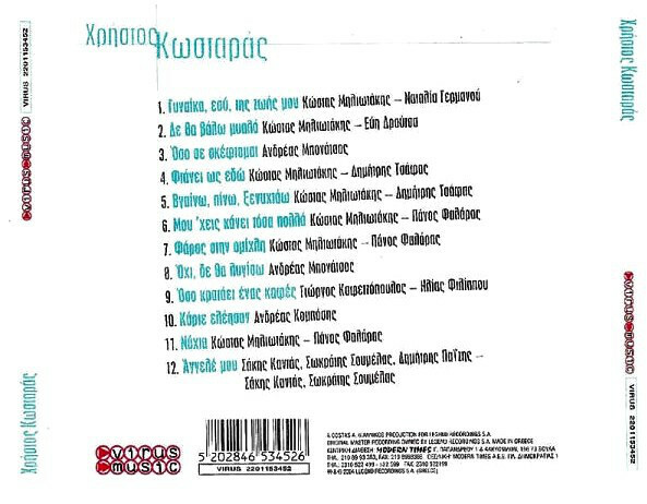 Christos Kostaras - Selftitled / Greek Music CD 2004 VG+ | eBay