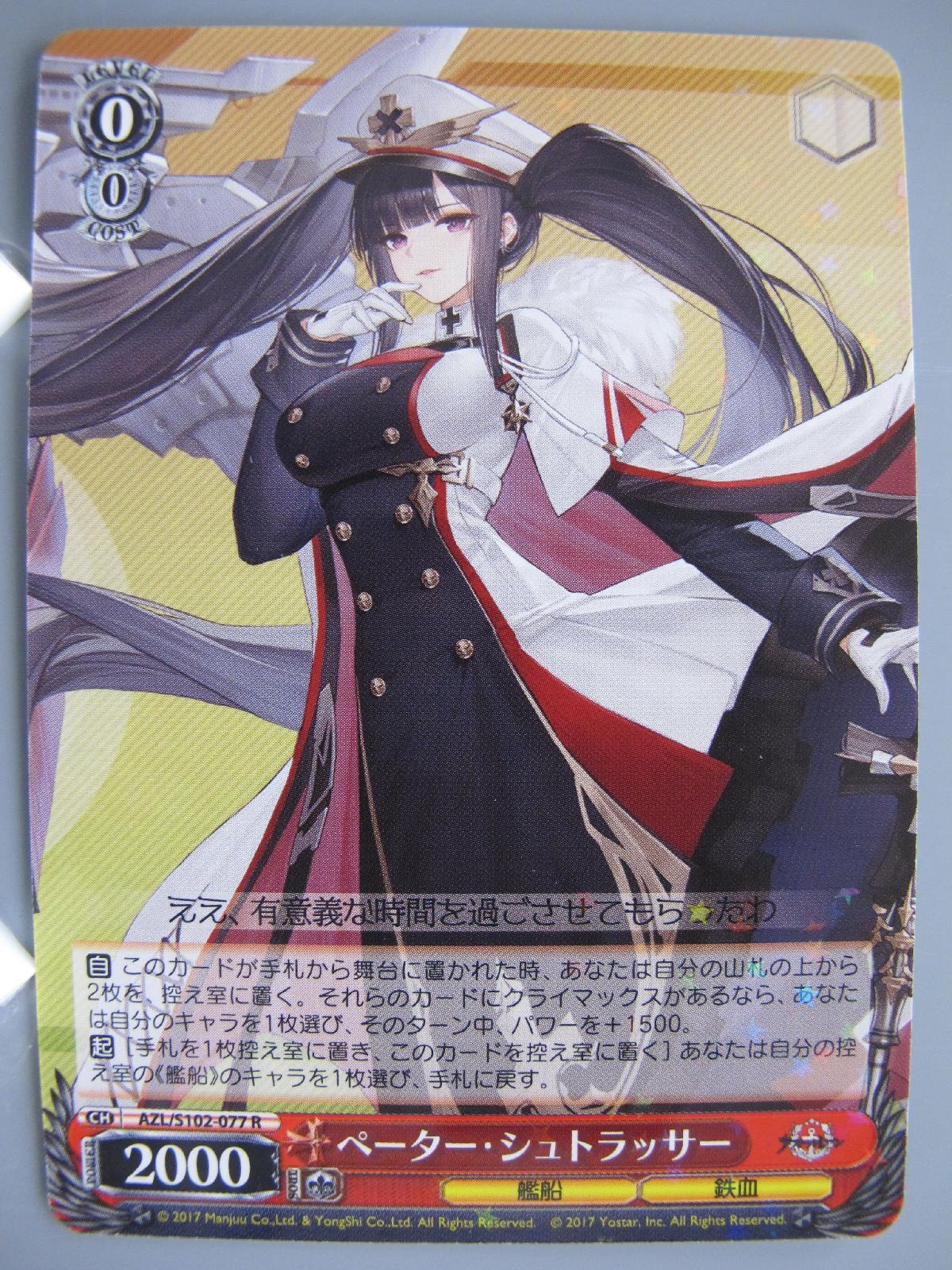 Peter Strasser Azur Lane TCG Card Japanese Anime Game Weiss Schwarz F/S ...