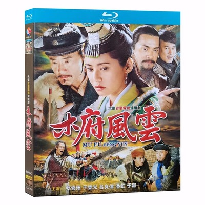 Chinese Drama TV mu fu feng yun DVD Chinese Sub Blu-ray 木府风云 Boxed 2023 ...