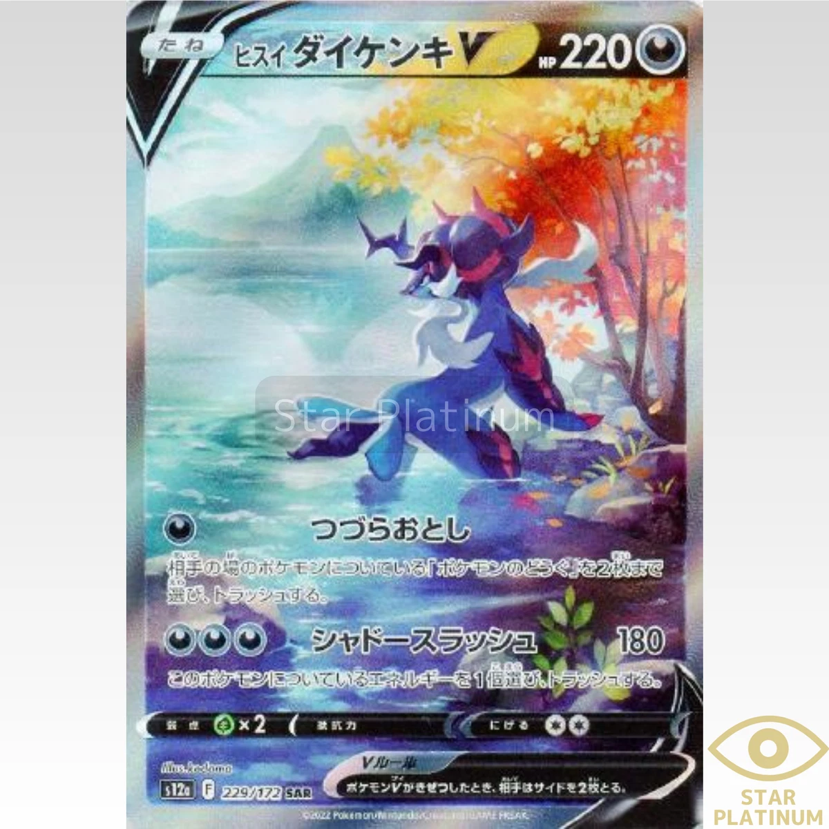 Samurott Card Ex