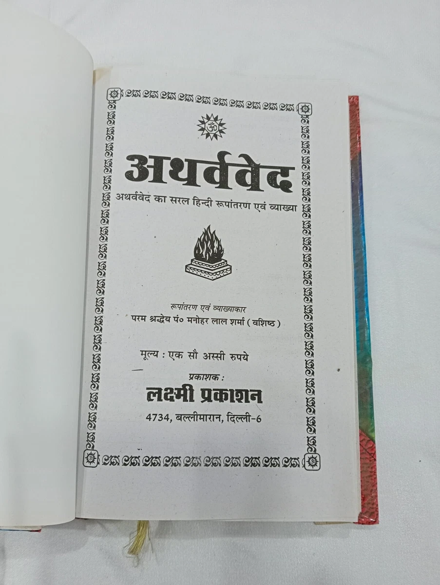 Hindu Vedas Book