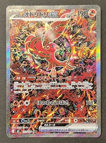Oricorio ex SAR 111/080 Japanese Pokemon Card Inferno X | eBay