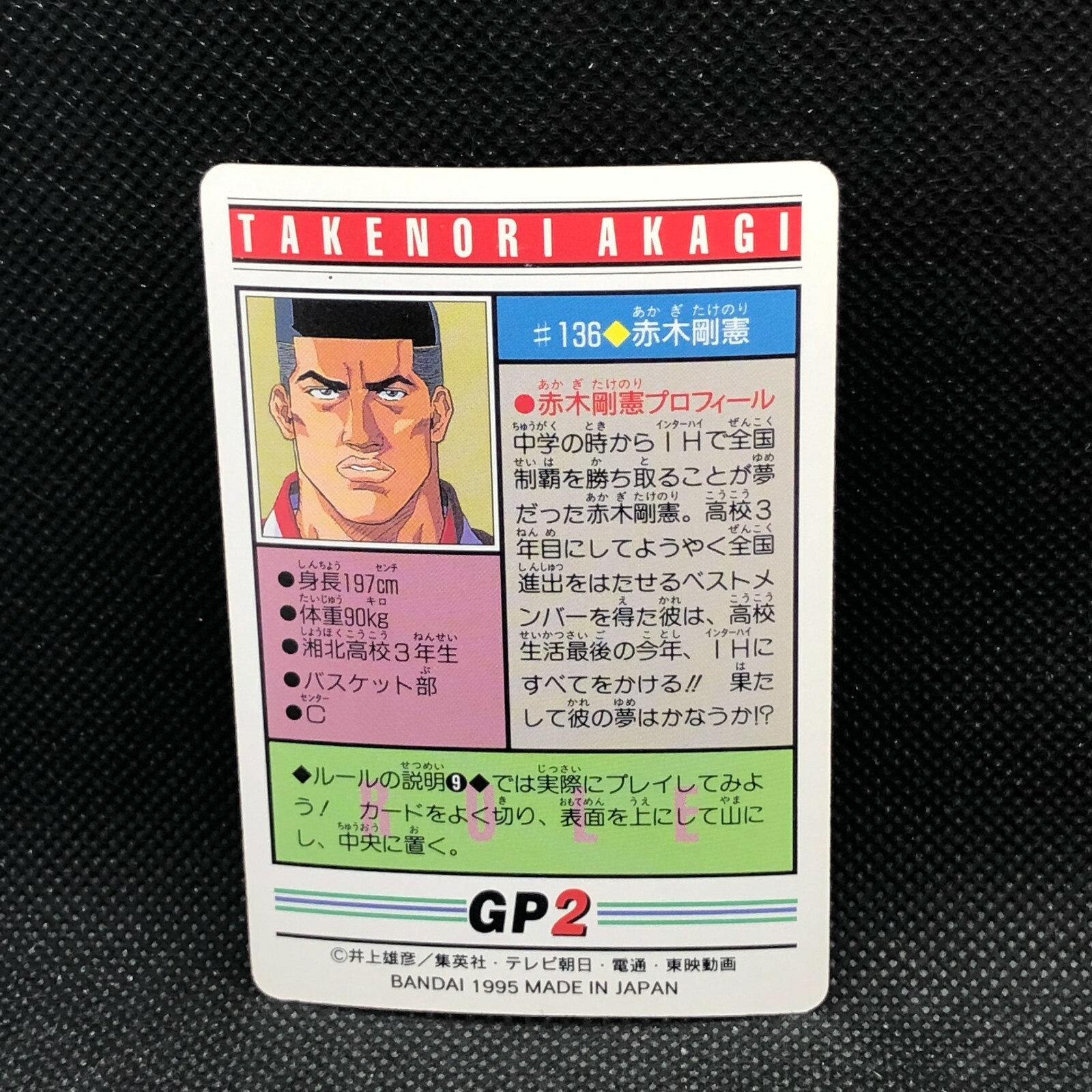 Akagi Takenori Slam dunk Shohoku Bandai Card 1995 #136 Very Rare Japan ...
