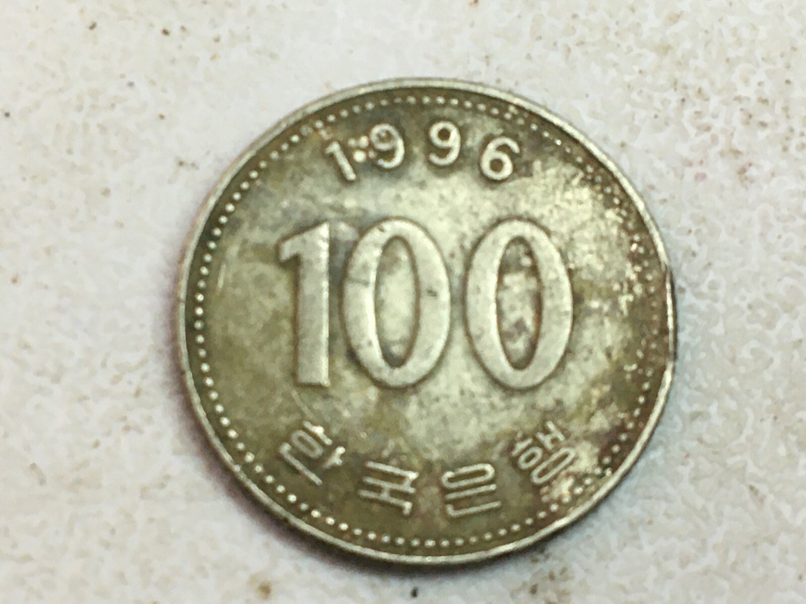 Vintage South Korea 1996 100 WON Coin Circulated & Toned Collectible | eBay