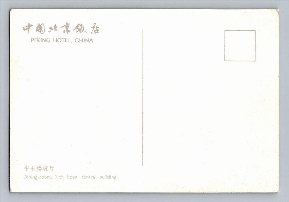 Postcard Peking Hotel China Dining Room,7th floor Central Building C-13 ...