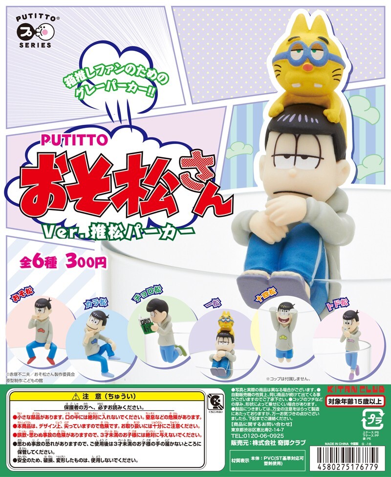 OSOMATSU SAN PUTITTO Figure Set of 6 KITAN CLUB JAPAN | eBay
