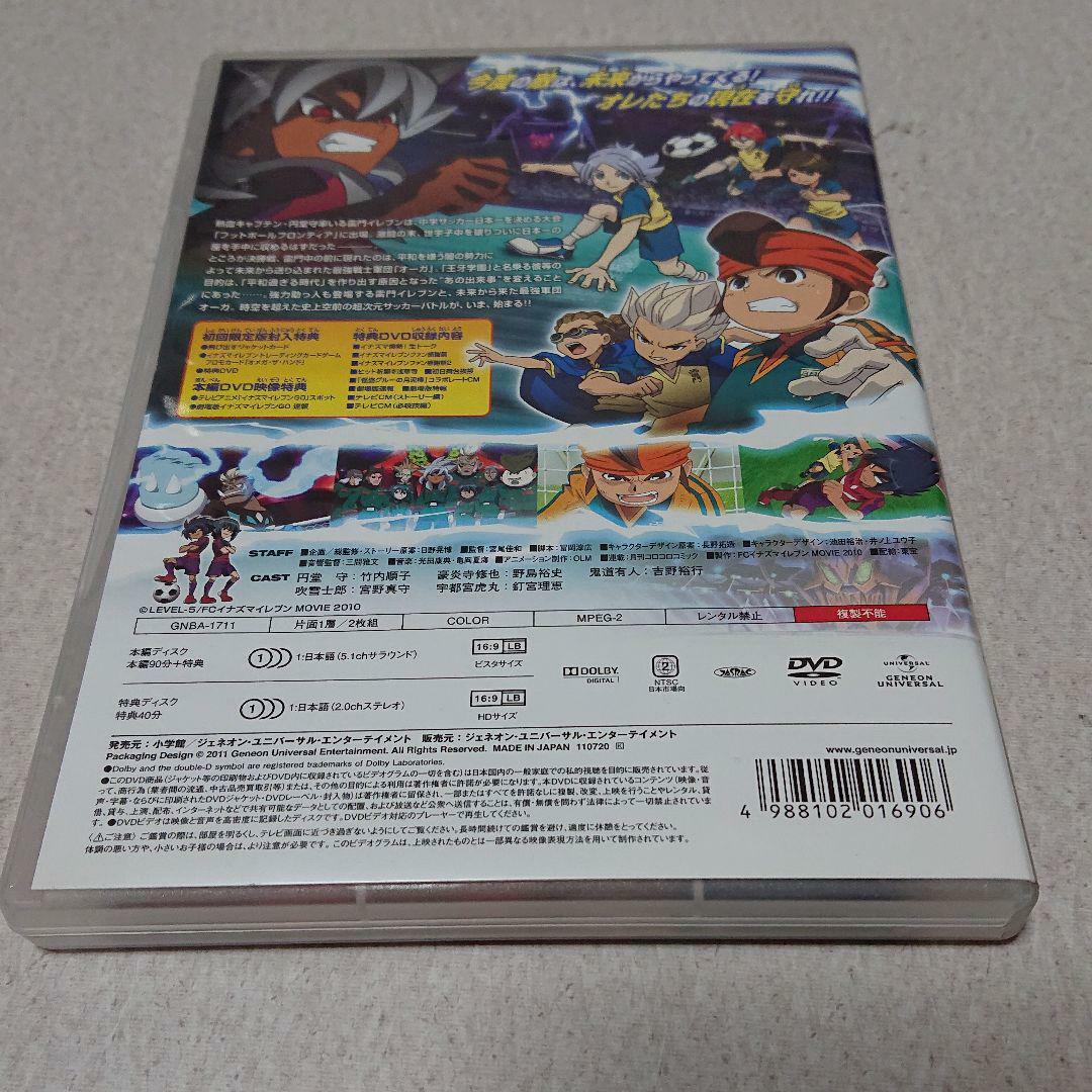 INAZUMA ELEVEN THE MOVIE SAIKYO GUNDAN OGRE SHURAI- 2 DVD | eBay