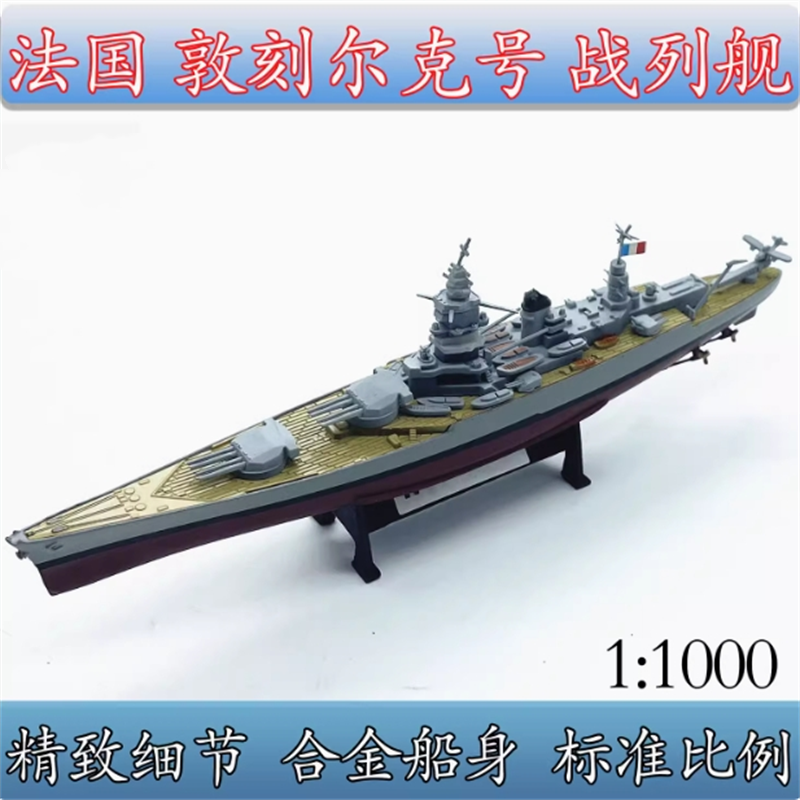 1/1000 World War II Famous Battleships Warships Cruisers Finished ...
