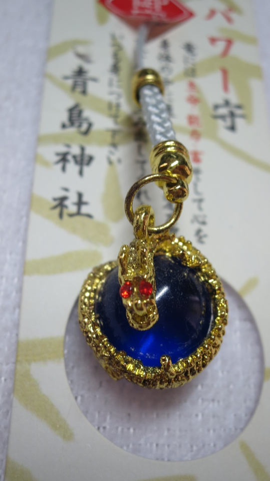 Japanese Shinto Omamori Aoshima Shrine RYU Amulet for Luck Success ...
