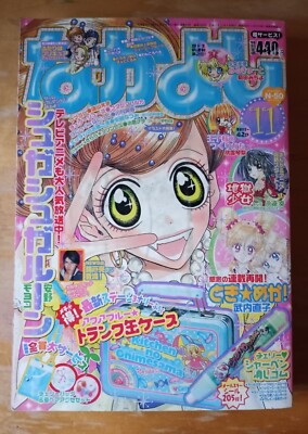 NAKAYOSHI 2005 #11 (November) Monthly Shojo Japanese Manga Magazine | eBay