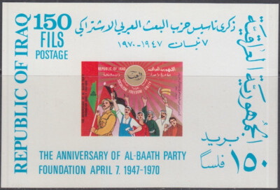 IRAQ Sc#546a S/S ONLY - MAP of ISRAEL on BAATH PARTY ANN ISSUE | eBay