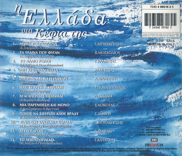 I Ellada Sta Kefia Tis - Various - 12 Great Laiko Songs / Greek Music ...