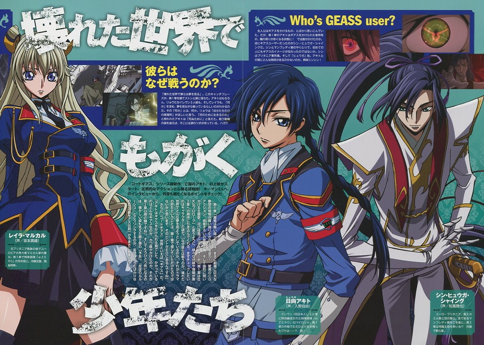 poster promo Code Geass Akito the Exiled anime Shin Hyuga Shing Leila ...