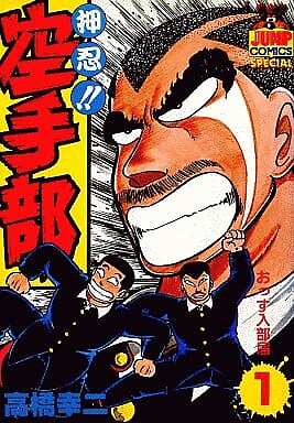 B6 Comic Osu Karate Club Vol.1 / Koji Takahashi japanischer Manga aus ...