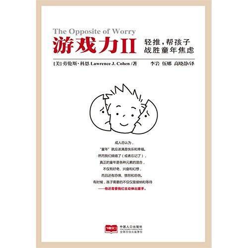 The Opposite of Worry(Chinese Edition) - GOOD | eBay