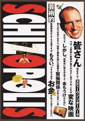 Schizopolis '96 RARE mini poster Chirashi flyer Steven Soderbergh Gray ...