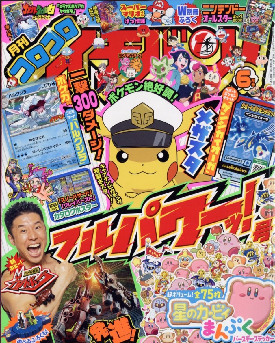 Coro Coro Ichiban! June 2023 Comic Magazine | eBay