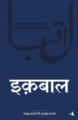 Iqbal by Muhammad Iqbal (Hindi) Paperback Book | eBay Australia