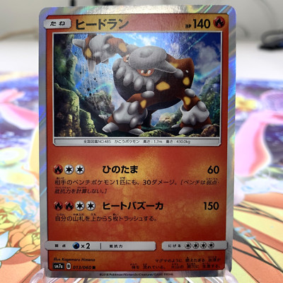 Heatran 013/060 R Holo sm7a Japanese Pokemon Card ~ MP | eBay