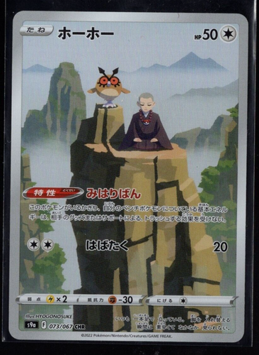 Hoothoot 073/067 Full Art Ultra Rare Battle Region Japanese Pokemon TCG ...