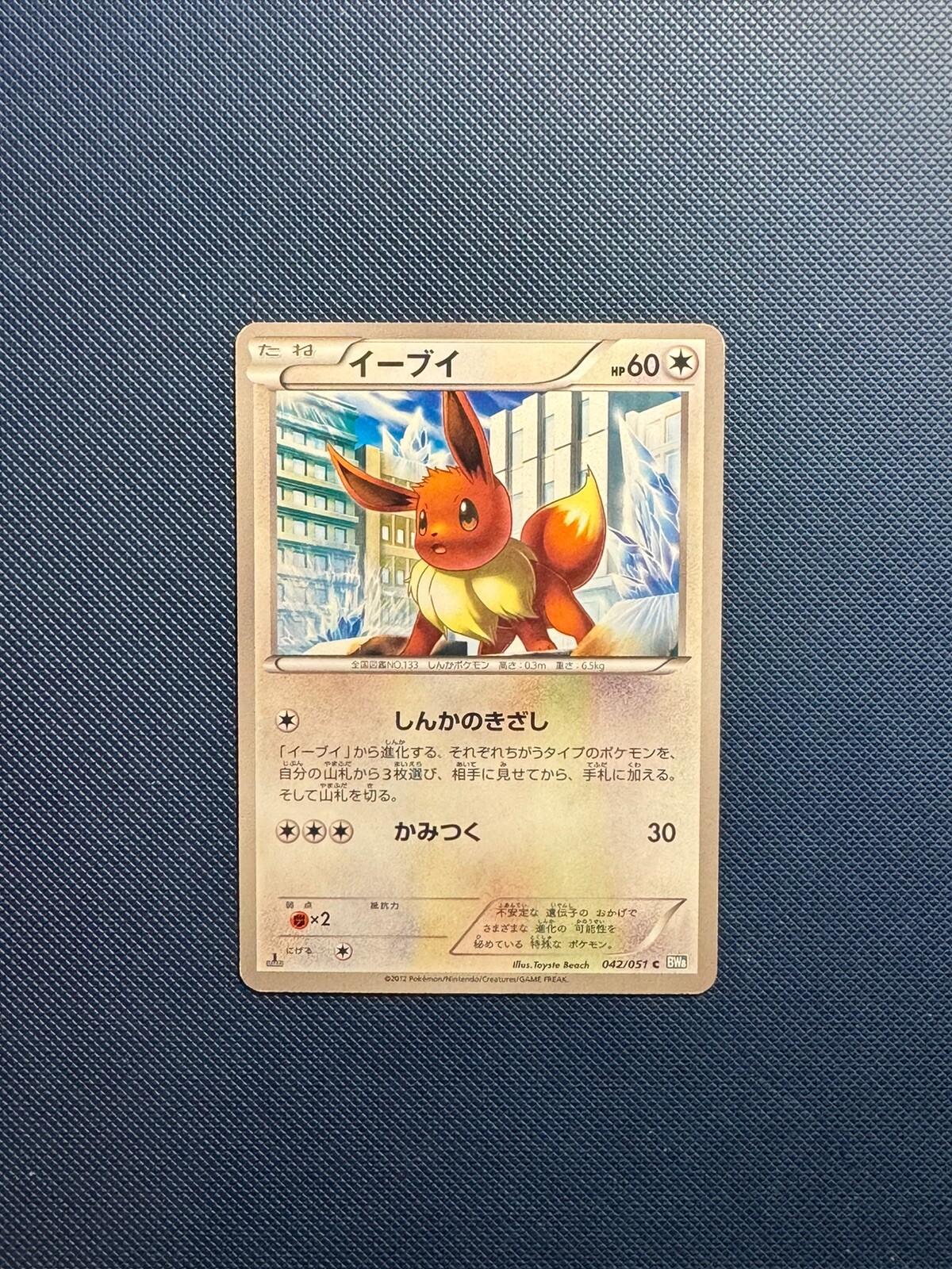 (MP) Eevee 042/051 Pokemon Japanese NonHolo BW8 Thunder Knuckle 1st ...