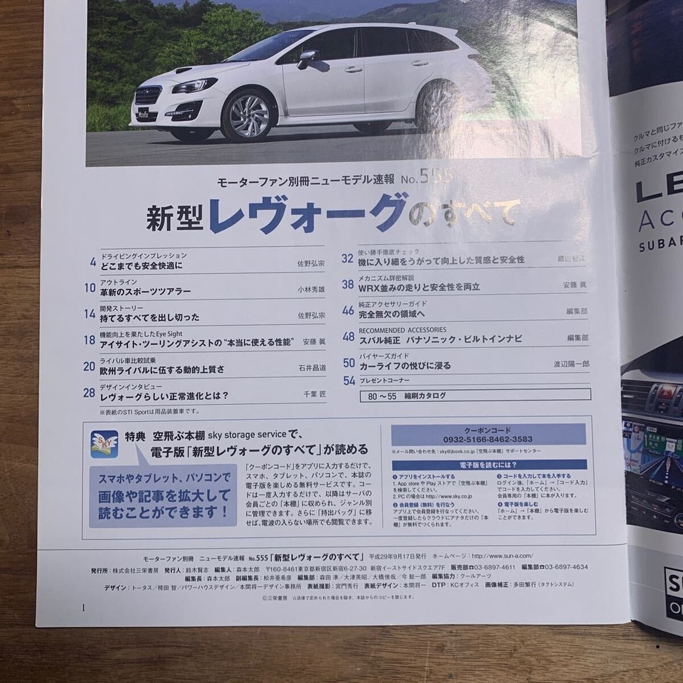 Motor fan separate volume new model bulletin vol.555 all about Subaru Levog us | eBay