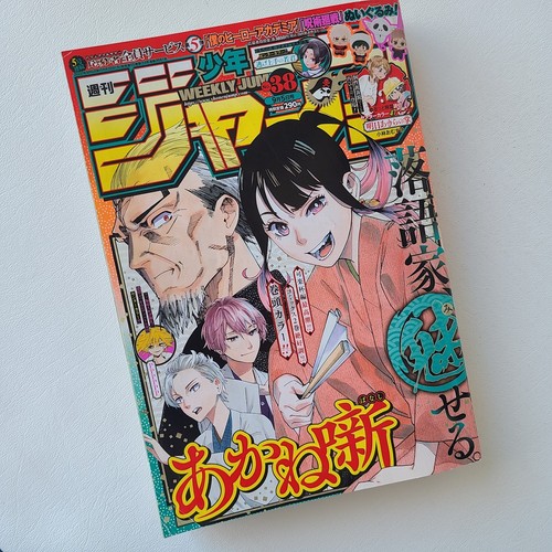 Weekly Shonen Jump 2022 No. 38 Akane Banashi Cover Japanese Manga ...