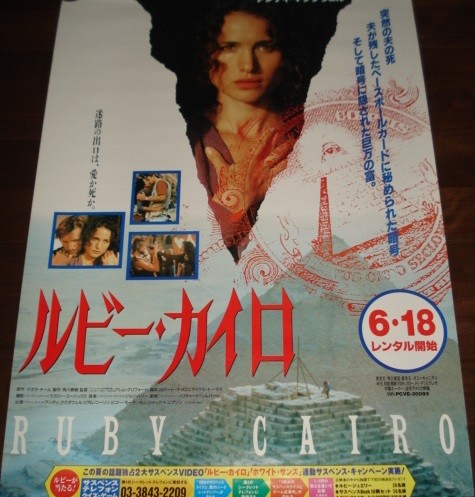 Andie MacDowell Ruby Cairo 1993 VHS Promo Poster Unused B2 Size zz4 | eBay