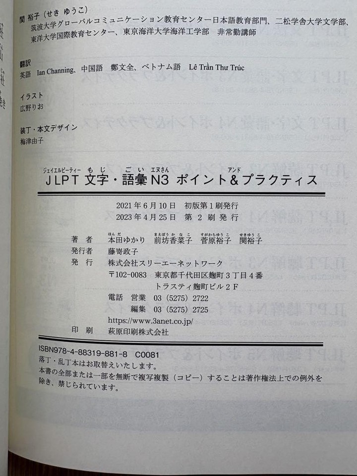 JLPT Character/Vocabulary N3 Points & Practice Japanese Language ...