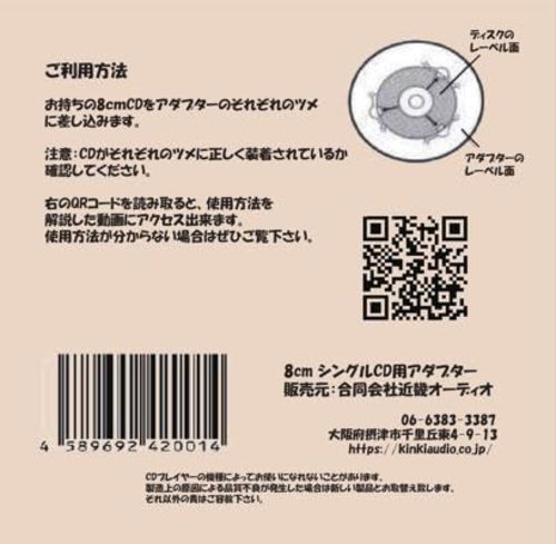 3inch Mini CD Adaptor Mini Disk CD Adapter 8cm to 12 cm from Japan ...