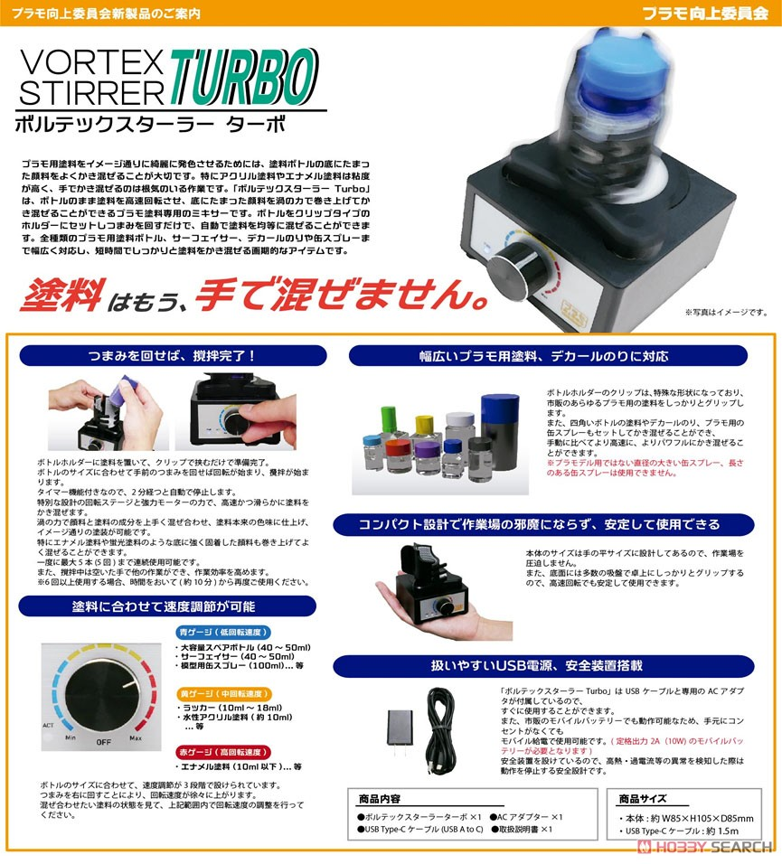 PMKJ020 Vortex Stirrer Turbo (Hobby Tool) Plamokojo | eBay