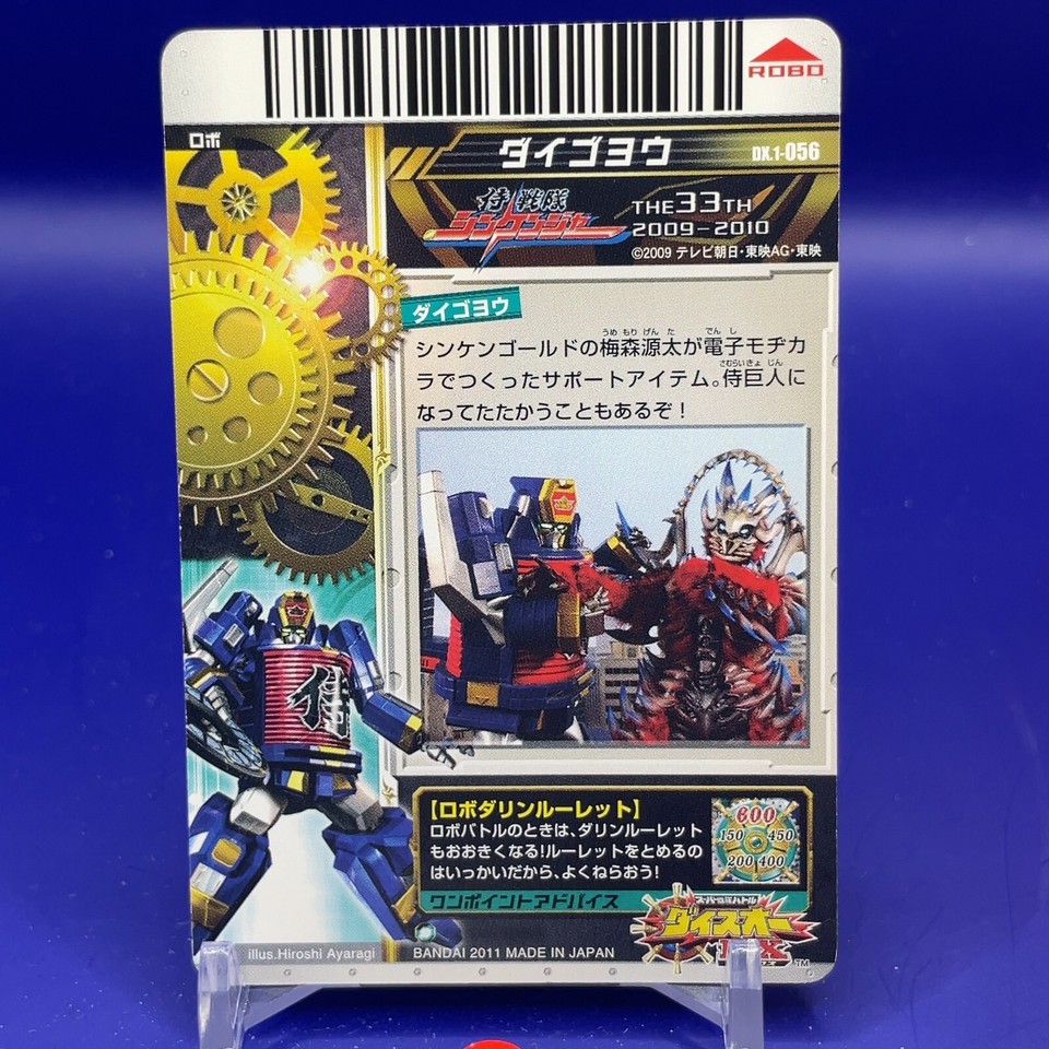 Daigoyou Super Sentai Battle Dice-O TCG Card DX.1-056 Bandai Japanese ...