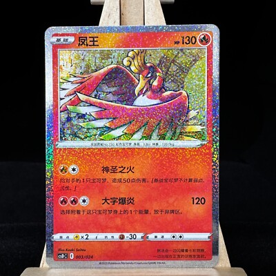 Pokemon S-Chinese Card csDc-003 Ho-oH Holo Rare From Poke Ball Gift Box ...