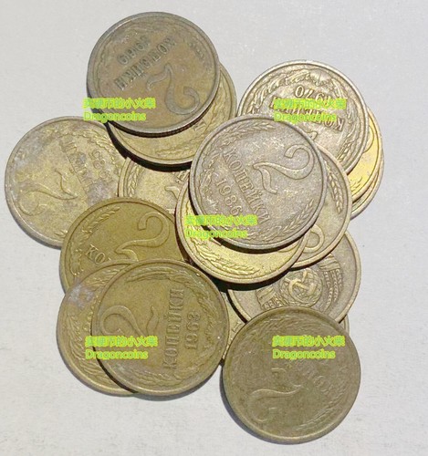 CCCP USSR Russia Soviet 2 Kopeks Kopecks 1961-1991 18mm bronze coin ...