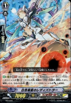 Cardfight Vanguard PR 0305 White Dwarf Lady Butler (RRR ) | eBay